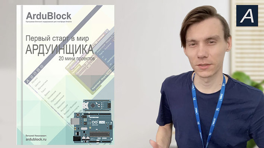 Wiki Учебник ArduBlock