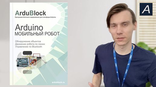Wiki Учебник ArduBlock