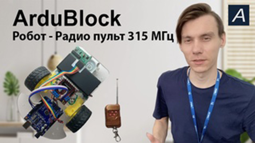 Wiki Учебник ArduBlock